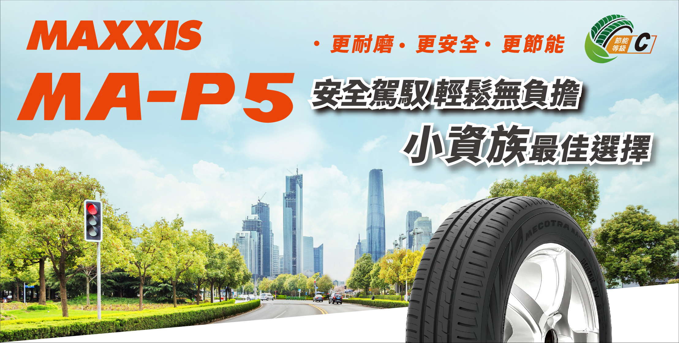 Cheng Shin Tyre｜MAXXIS